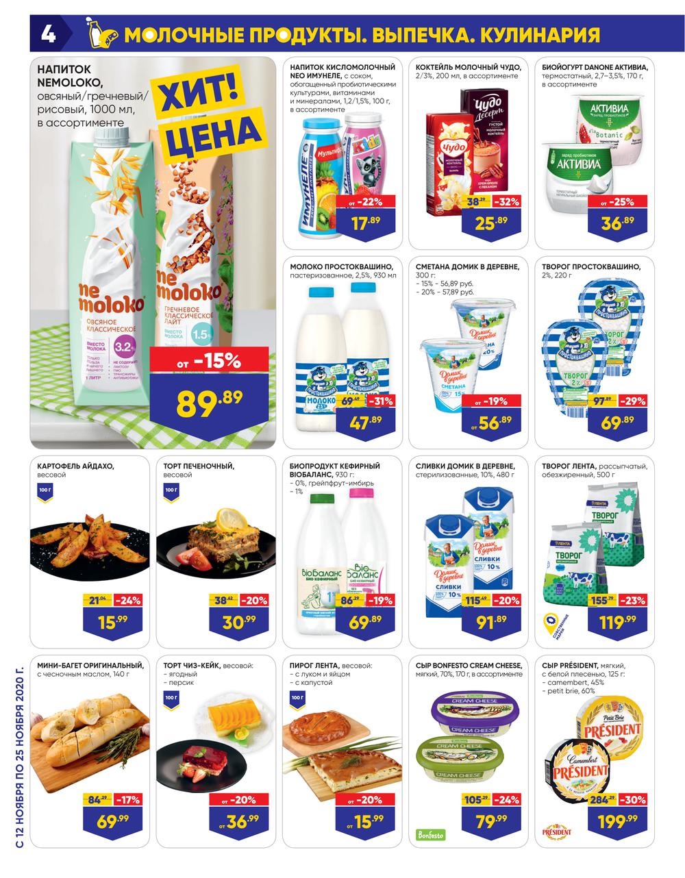 Лента каталог товаров и цены, акции